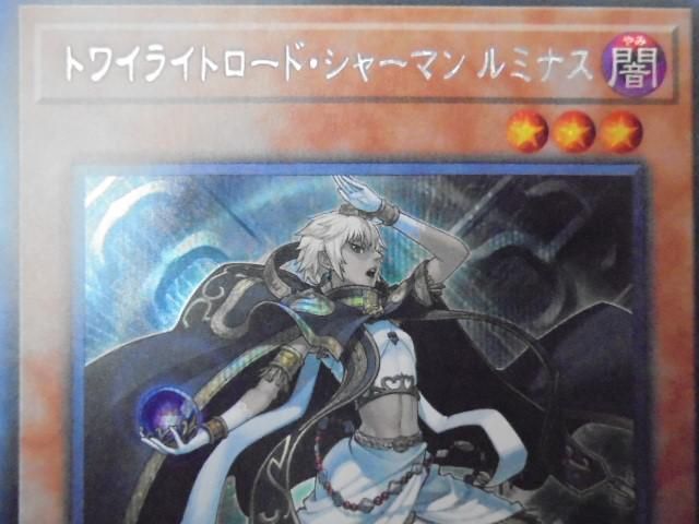 【目立った傷や汚れなし】遊戯王 トワイライトロード・シャーマン ルミナス SE COTD-JP026の落札情報詳細 - Yahoo!オークション落札価格検索 オークフリー