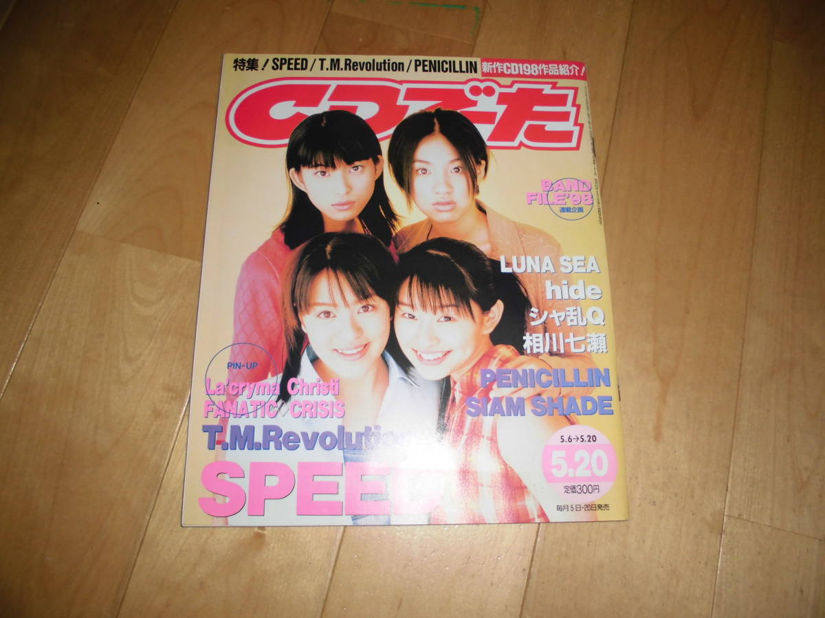【目立った傷や汚れなし】CDでーた 1998 5/20 vol.10 no.9 SPEED/LUNA SEA/hide/シャ乱Q/相川七瀬/PENICILLIN/SIAM SHADE/T.M ...