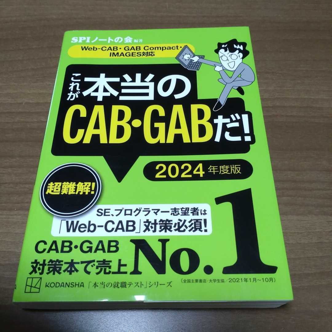 【目立った傷や汚れなし】これが本当のCAB・GABだ！ 2024年度版（SPIノートの会）の落札情報詳細 - ヤフオク落札価格検索 オークフリー