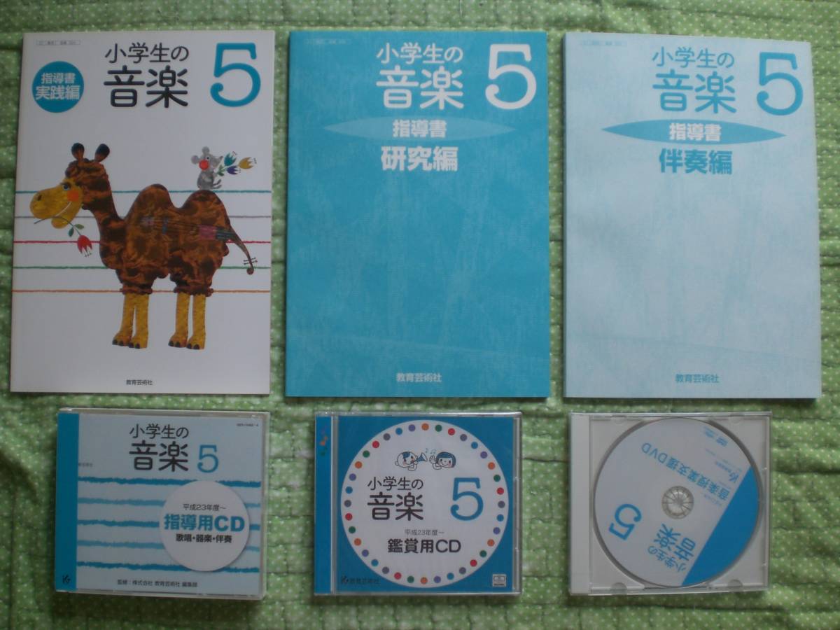 【やや傷や汚れあり】★ 【送料込み】 教育芸術社 「中学生の音楽2・3上」「中学生の音楽2・3下」「中学生の器楽」3冊セット ★ の落札情報