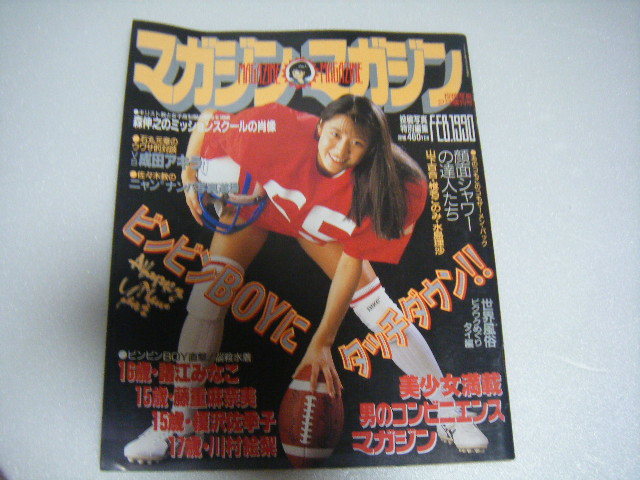 【やや傷や汚れあり】投稿写真1990 2増刊号武田雅子江口ともみ篠岡美佳鈴木クミ子諸江みなこ片桐綾 の落札情報詳細 ヤフオク落札価格情報