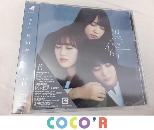 【目立った傷や汚れなし】【同梱可】優良品 アイドル 欅坂46 黒い羊 typeA〜D 通常盤 真っ白なものは汚したくなる typeA 他 CD DVD グッズセッ の落札情報詳細| ヤフオク ...