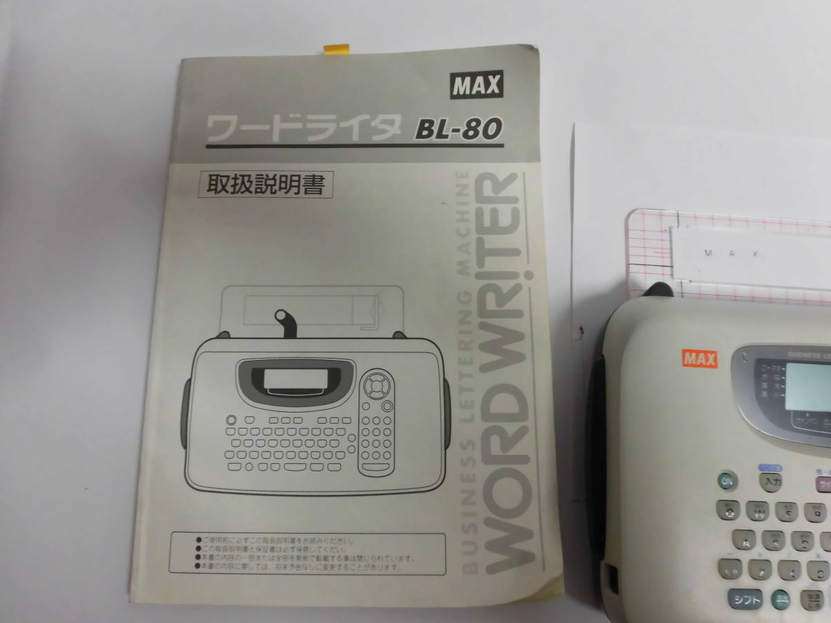 【目立った傷や汚れなし】MAX WORD WRITER/マックス ワードライタ BL-80 の落札情報詳細 - ヤフオク落札価格検索 オークフリー