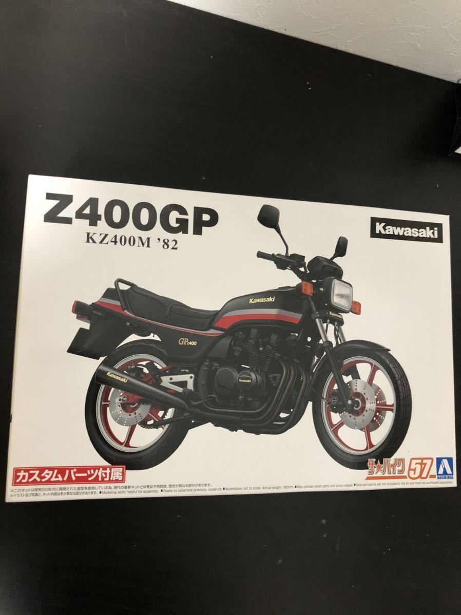 【未使用に近い】Z400GP 1/12 バイク オートバイ カワサキ KAWASAKI 青島文化教材社 アオシマ GPZ400 Z400 カスタムパーツありませんの落札情報詳細 - ヤフオク ...
