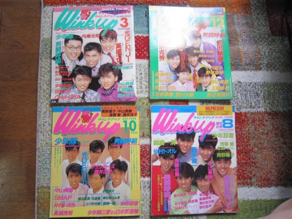 【目立った傷や汚れなし】Wink Up ウインク・アップ／4冊一括／1988年8月10月2月、1989年3月★男闘呼組少年忍者浅香唯南野陽子光GENJI の落札情報詳細| ヤフオク落札価格情報 ...