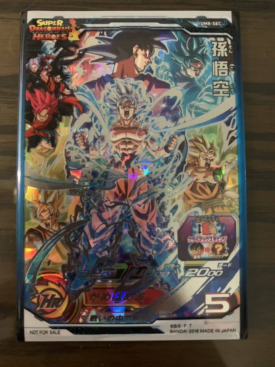【未使用】【新品未使用 送料無料 ローダー発送】スーパードラゴンボールヒーローズ UM8弾 SEC 孫悟空 クライマックスチェンジ の落札情報詳細| ヤフオク落札価格情報 オークフリー