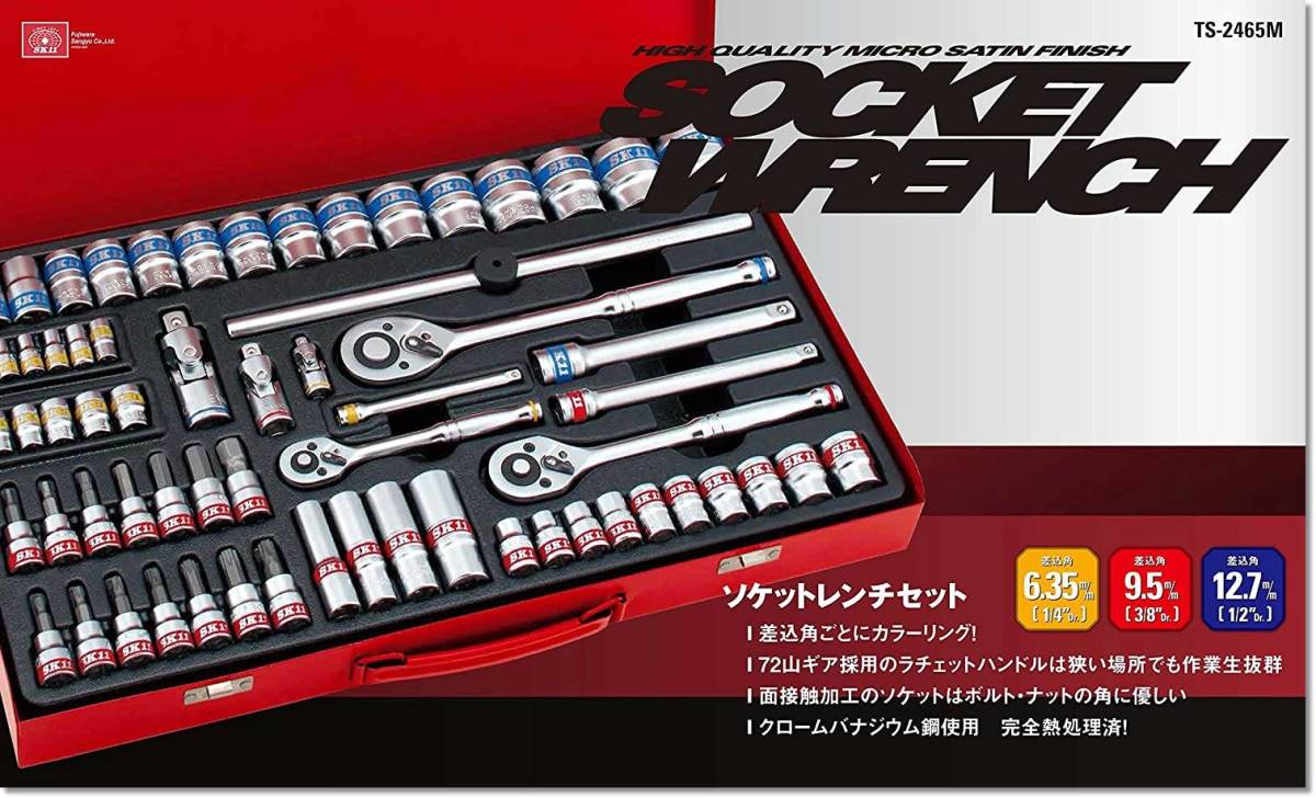 【目立った傷や汚れなし】 TS-2465M 差込角:6.3mm 9.5mm 12.7mm ★65点 1セットSK11 フルソケットレンチセット の落札情報詳細 - Yahoo!オークション落札 ...