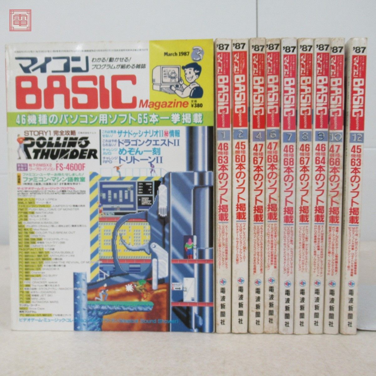 【傷や汚れあり】雑誌 マイコンBASICマガジン 1987年/昭和62年1月号〜12月号 まとめて10冊セット 不揃い ベーマガ 電波新聞社 当時物【20の落札情報詳細 - ヤフオク落札価格 ...