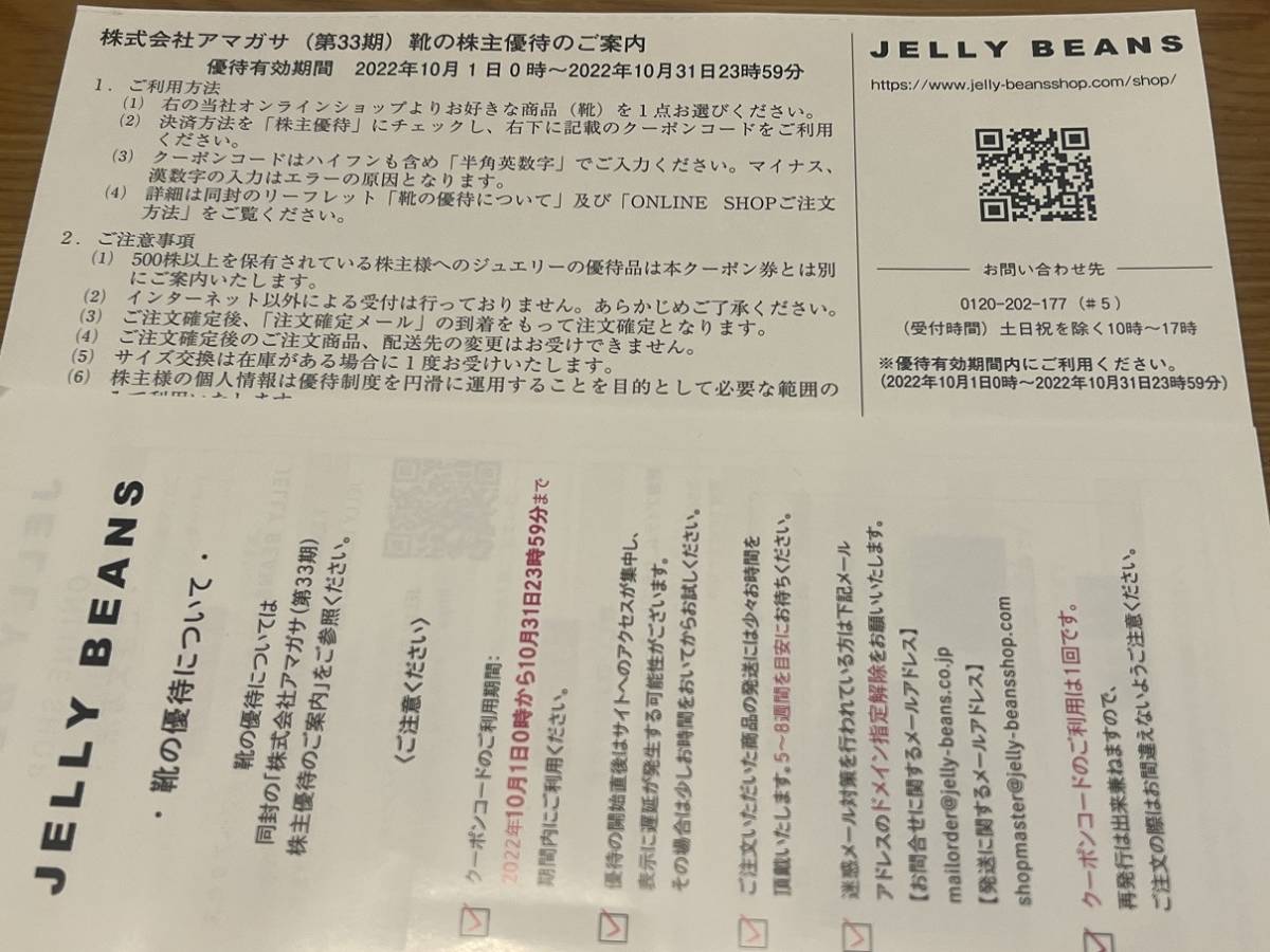 【未使用】アマガサ 株主優待 ジェリービーンズ JERRY BEANS 靴 1足送料無料の落札情報詳細 - ヤフオク落札価格検索 オークフリー