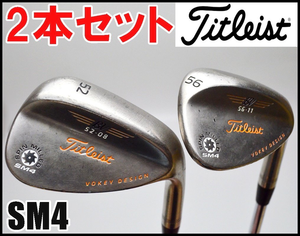 【傷や汚れあり】2本セット タイトリスト ボーケイ SM4 ウェッジ 52度 56度 フレックスS200 Dynamic Gold Titleist VOKEY DESIGN SPIN ...