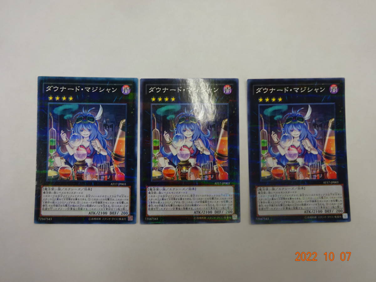 【やや傷や汚れあり】D077[PK](カード) ダウナード・マジシャン ノーマルパラレル AT17-JP003 3枚セット 10/7出品の落札情報詳細 - ヤフオク落札価格情報 オークフリー