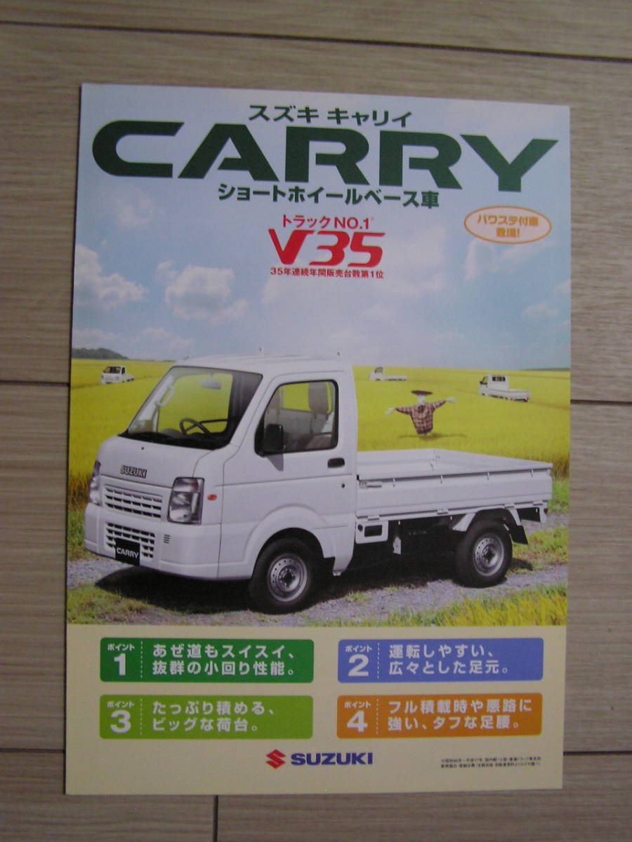 【やや傷や汚れあり】2006年6月 キャリイ ショートホイールベース車 カタログ Carry brochureの落札情報詳細 - ヤフオク落札 ...