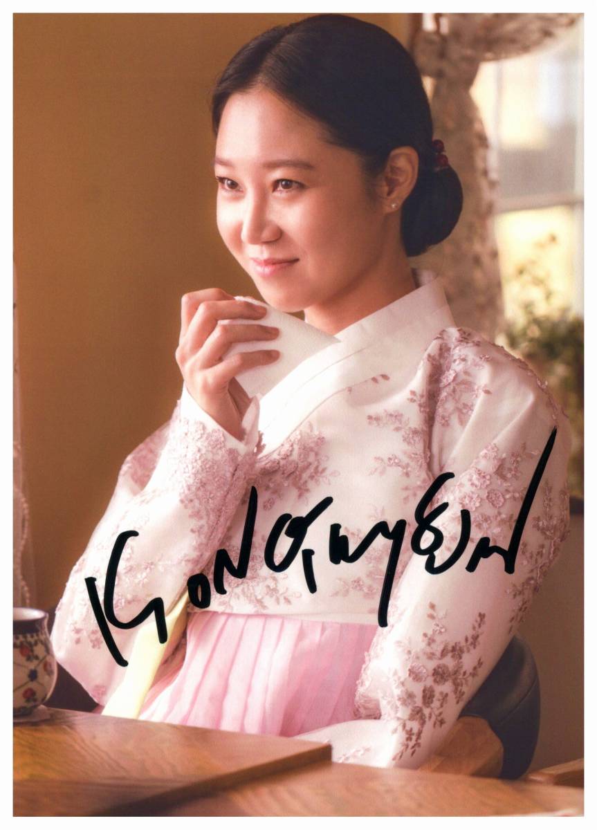 【やや傷や汚れあり】G 2L判 コン・ヒョジン Gong Hyo-jin 韓国の女優 直筆サイン写真 COA簡易証明書付 の落札情報詳細| ヤフオク落札価格情報 オークフリー