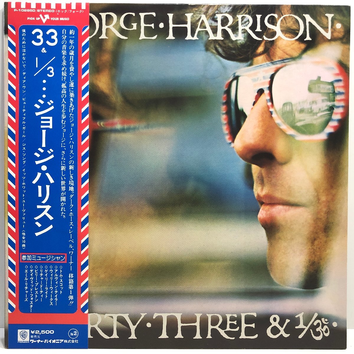 【やや傷や汚れあり】【LP】ジョージ・ハリスン / 33 1/3 / GEORGE HARRISON THIRTY THREE & 1/3 ...
