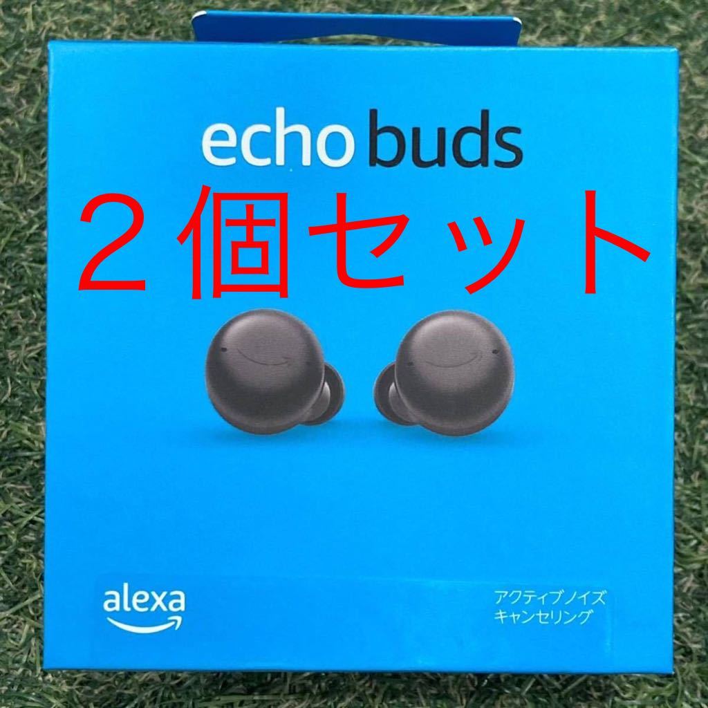 【未使用】【2個セット】Echo Buds エコーバッズ 第2世代 ノイズキャンセリング ワイヤレスイヤホン Alexa Amazon アマゾン TWS Bluetooth イヤフォンの落札 ...