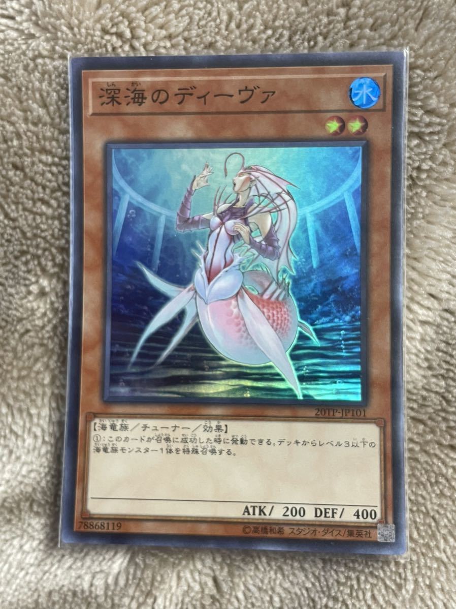 【未使用に近い】遊戯王 深海のディーヴァ SR スーパーレア 20TP-JP101 スプライト カエル ガエル特殊召喚 チューナー 海竜族 カイリュー はかいこうせんの落札情報詳細 ...
