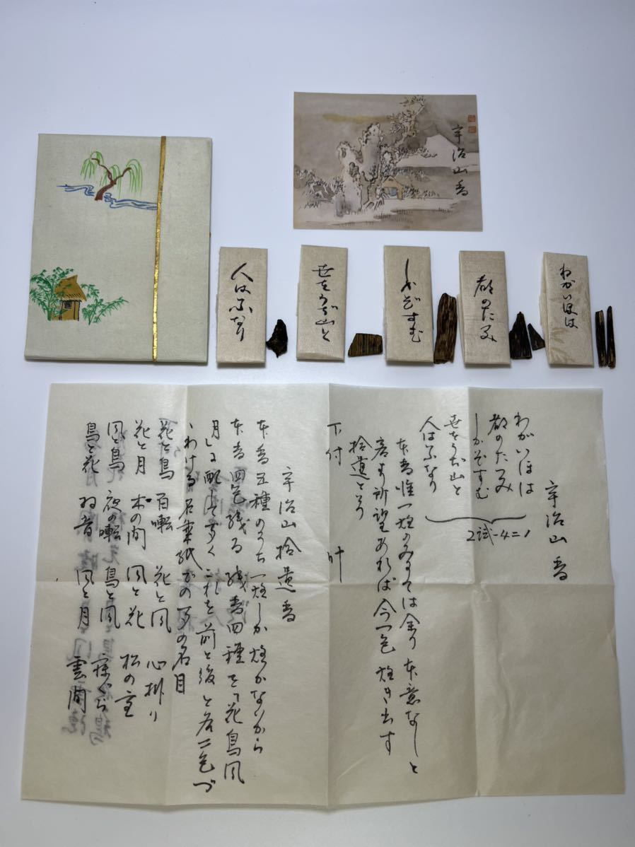 【未使用に近い】古渡命銘木 名香【宇治山香】銘香五種 たとう紙附 合計1.688g 手記録紙# 香木＊お香＊沈香＊伽羅＊香道＊聞香＊六国五味＊志野流＊御家流の落札情報詳細 - ヤフオク落札価格 ...