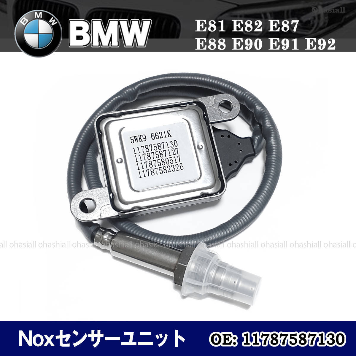 【未使用】新品 BMW E81 E82 E87 E88 E90 E91 E92 E93 LCI Noxセンサー ノックスセンサー / 5WK96621K 11787587130 ...