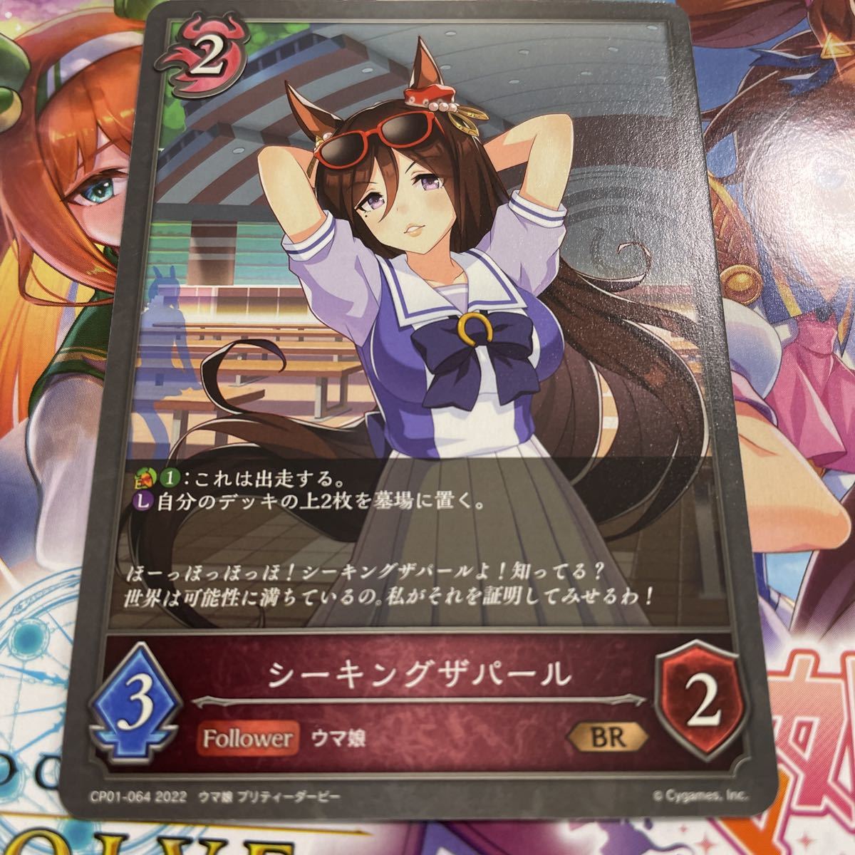 【未使用】Shadowverse EVOLVE BR CP01-064 シーキングザパール ウマ娘 プリティーダービーの落札情報詳細 - ヤフオク落札価格検索 オークフリー