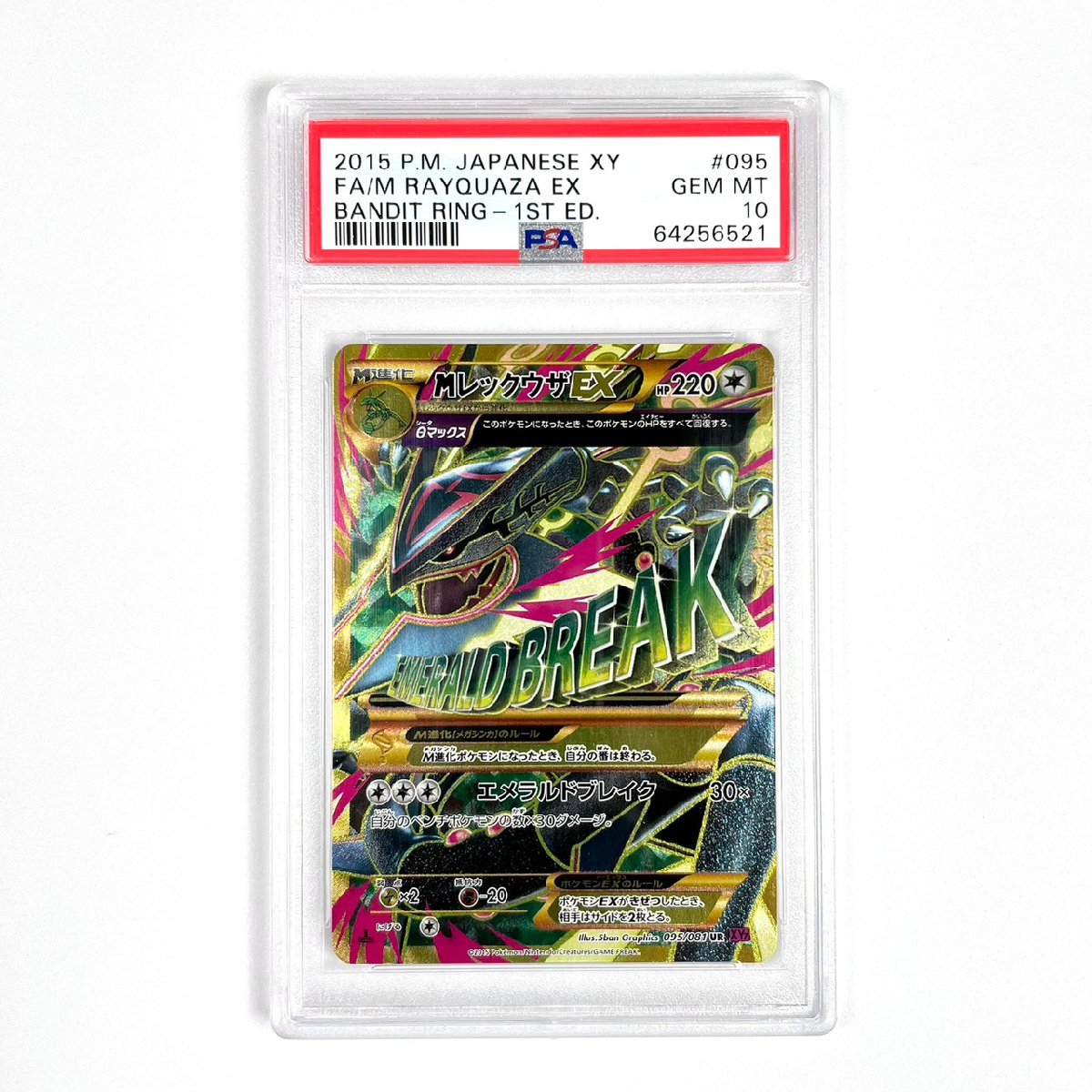 【未使用に近い】PSA10 MレックウザEX 095 2015 1stの落札情報詳細 - ヤフオク落札価格検索 オークフリー