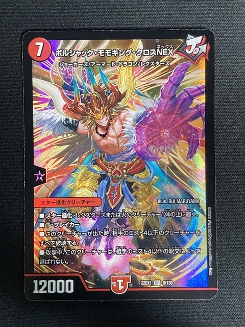 【未使用】ボルシャック・モモキング・クロスNEX (DM22EX1 9/130) デュエキングMAX 2022 デュエル・マスターズの落札情報詳細 - ヤフオク落札価格情報 オークフリー