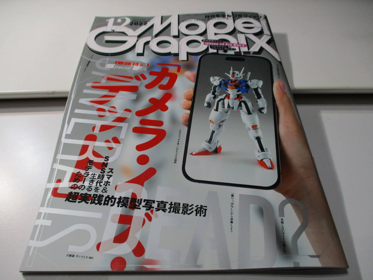 【目立った傷や汚れなし】【送無】月刊 モデルグラフィックス Model Graphix 2022 12 457 ガンプラ ガンダムエアリアル 水星の魔女 シンカリオン 鬼滅の刃フィギュア の ...