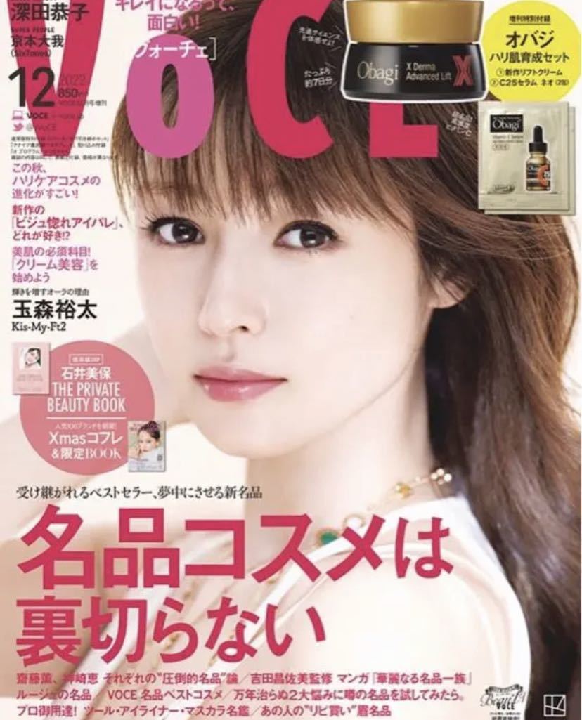 【未使用】VOCE voce VoCE ヴォーチェ 2022年 12月号 増刊版 雑誌 本誌のみ 京本大我・Kis-My-Ft2 玉森裕太 田中圭石井美保 オバジ 付録なしの落札情報詳細 ...