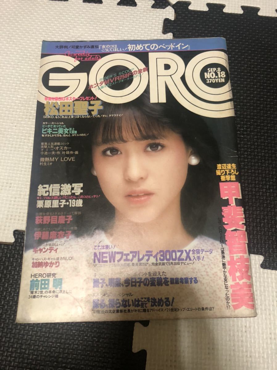 【傷や汚れあり】GORO No.18 昭和58年 1983年 9月8日 BIGポスター付き 松田聖子 篠山紀信 栗原里子 荻野目慶子 伊藤麻衣子 キャンディ 加納ゆかり 前田明の落札情報詳細 ...