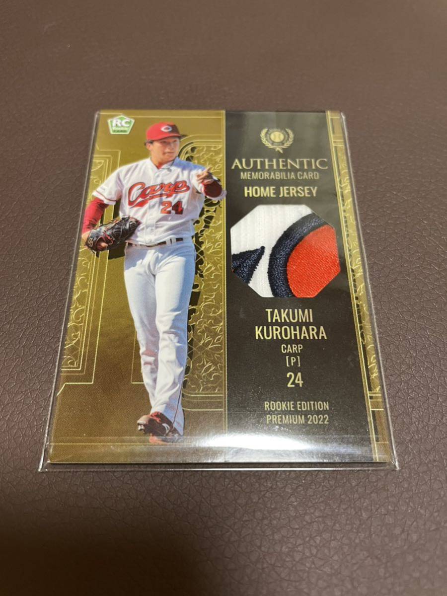 【目立った傷や汚れなし】BBM 2022 ルーキー エディション プレミアム REP 30枚限定 ホームジャージ パッチカード RC 黒原拓未 広島東洋カープ 12/30 RE ドラ1の落札 ...