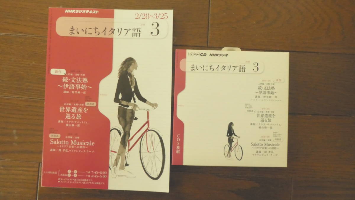 【未使用】伊語 NHKラジオテキスト まいにちイタリア語 2011.3 テキスト1冊CD1組（2枚） 未使用の落札情報詳細 - ヤフオク落札価格検索 オークフリー