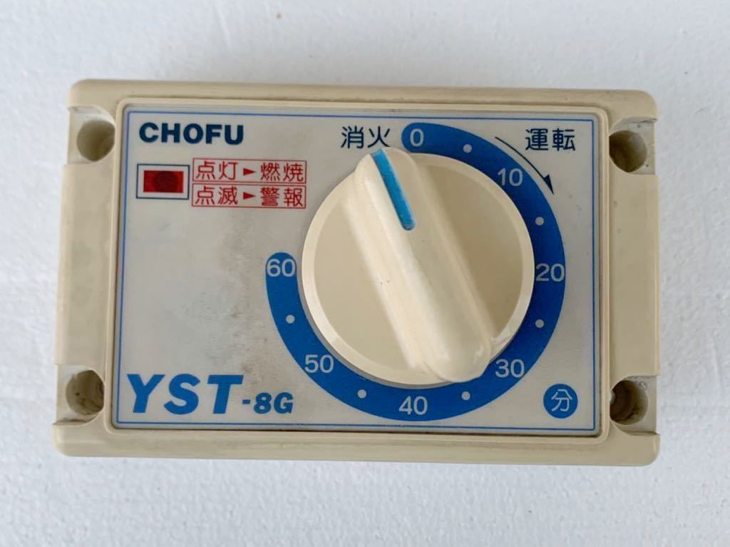 【傷や汚れあり】☆送料無料【 CHOFU 】YST-8G ガス風呂釜 タイムスイッチ リモコン 浴室用 ★ 廃盤 希少品 パロマ パーパス ノーリツ 長府製作所 リンナイの落札情報詳細 ...