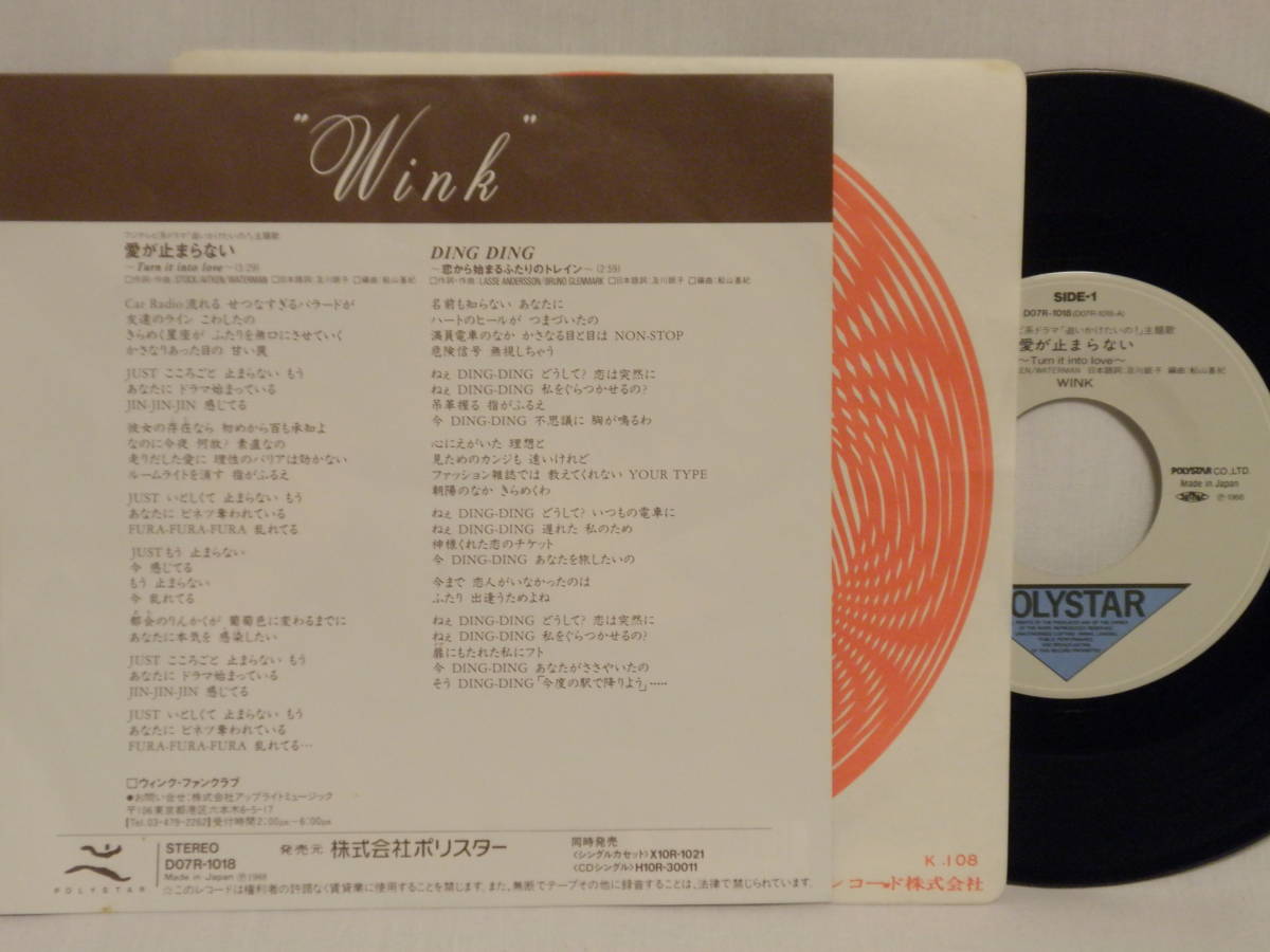 【やや傷や汚れあり】EP Wink 愛が止まらない/DING DING〜恋から始まる二人のトレイン〜 相田翔子 ウインクの落札情報詳細 ...