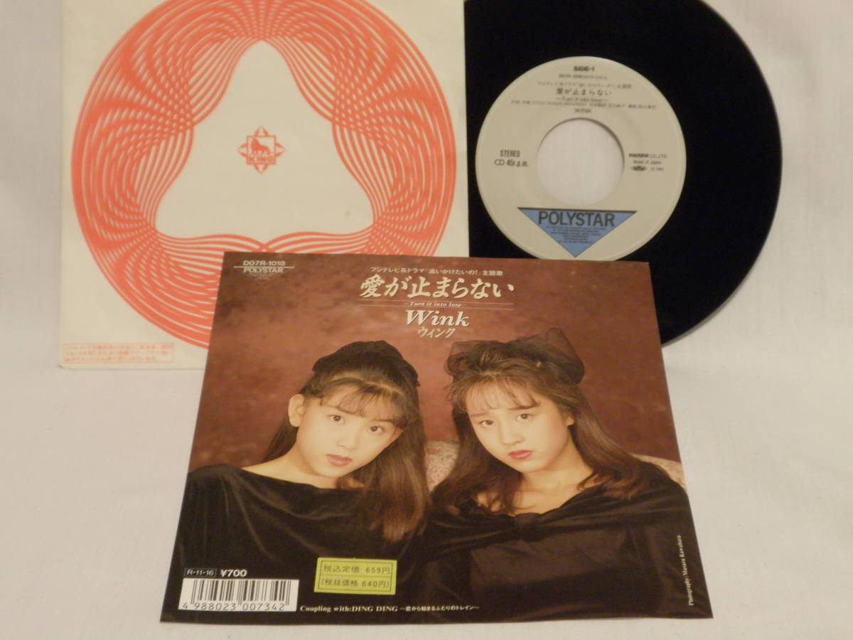 【やや傷や汚れあり】EP Wink 愛が止まらない/DING DING〜恋から始まる二人のトレイン〜 相田翔子 ウインクの落札情報詳細 ...