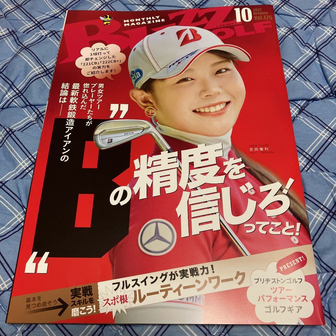 【未使用に近い】バズゴルフ BUZZ GOLF 2022 10月号 Buzz ゴルフ 雑誌 マガジン 吉田優利 プロ ゴルファー golf ゴルフ ★美品の落札情報詳細 - ヤフオク落札価格 ...