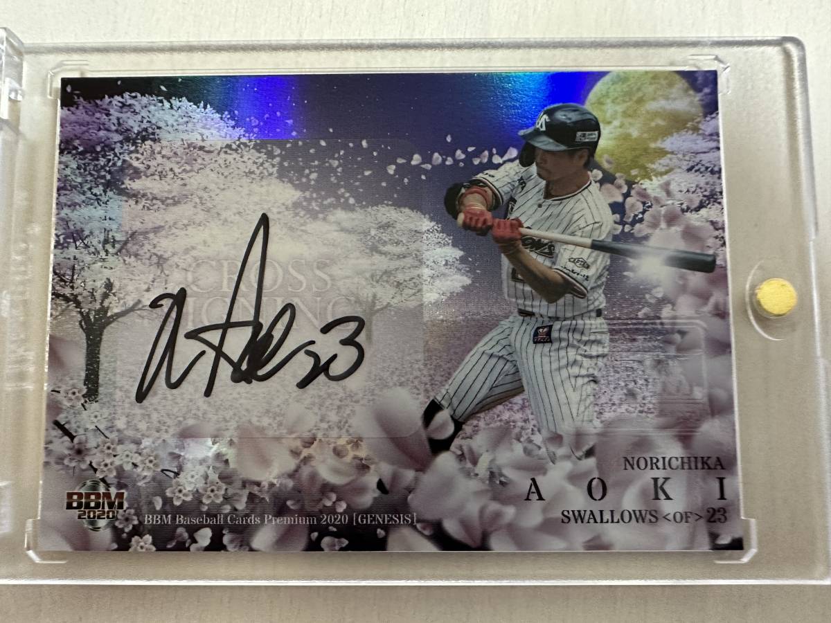 【未使用に近い】激レア！5枚限定 BBM 2020 GENESIS 青木宣親 直筆サイン SPクロス スペシャルクロスの落札情報詳細 - ヤフオク落札価格検索 オークフリー