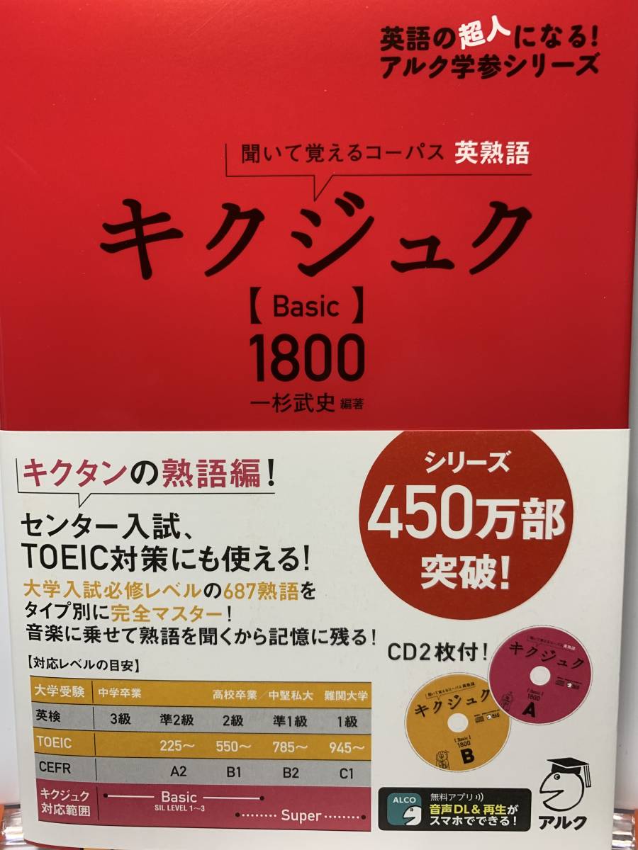 【中古】⊿ キクジュク Basic 1800 CD 2枚付 美品の落札情報詳細 - ヤフオク落札価格検索 オークフリー