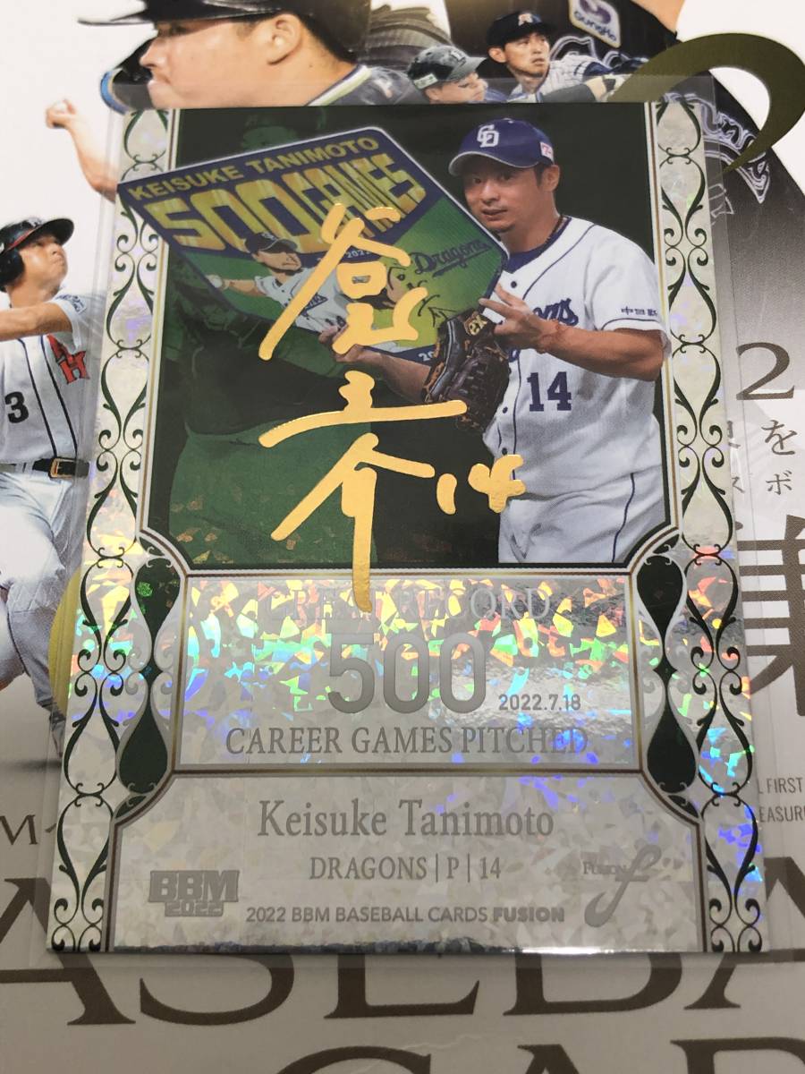 【目立った傷や汚れなし】BBM 2022 FUSION 谷元圭介 中日 GREAT RECORD 金箔サイン インサートパラレルカード /100枚限定 の落札情報詳細 - ヤフオク落札価格検索 ...