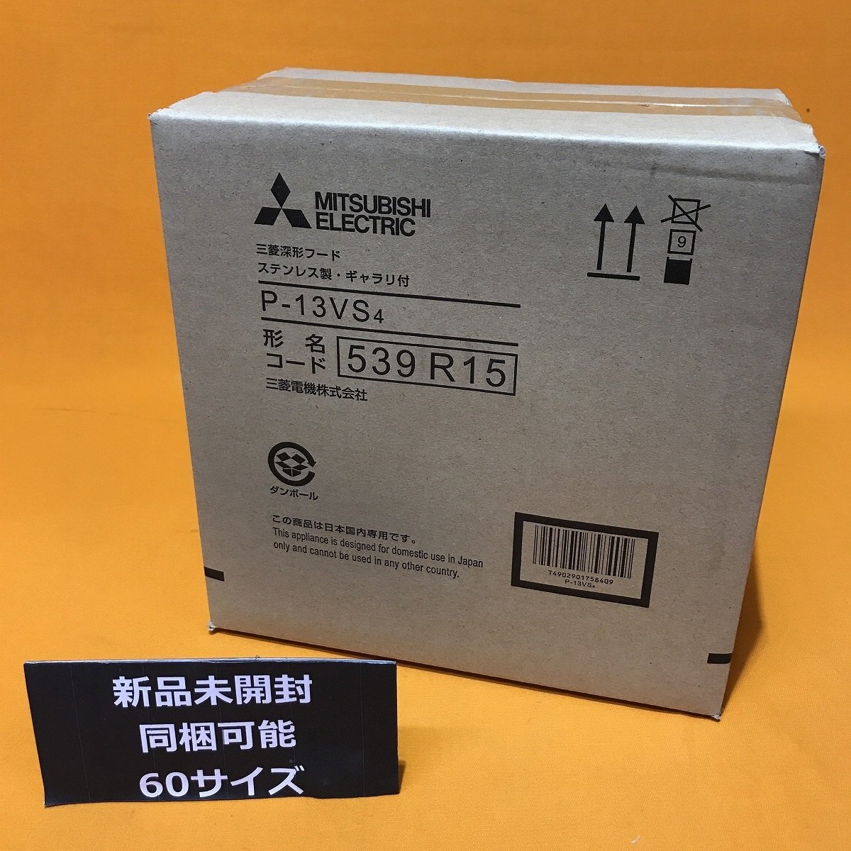 【未使用】深形フード 三菱電機 P-13VS4 ステンレス製 ギャラリ付 サテイゴーの落札情報詳細 - ヤフオク落札価格検索 オークフリー