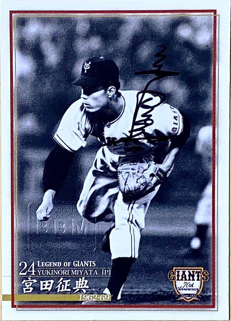 【やや傷や汚れあり】BBM 2004 巨人70周年 故 宮田 征典 直筆サイン 15/60 初 サイン 8時半の男 日本ハム 西武 中日 投手コーチ 激レア 読売ジャイアンツの落札情報詳細 ...