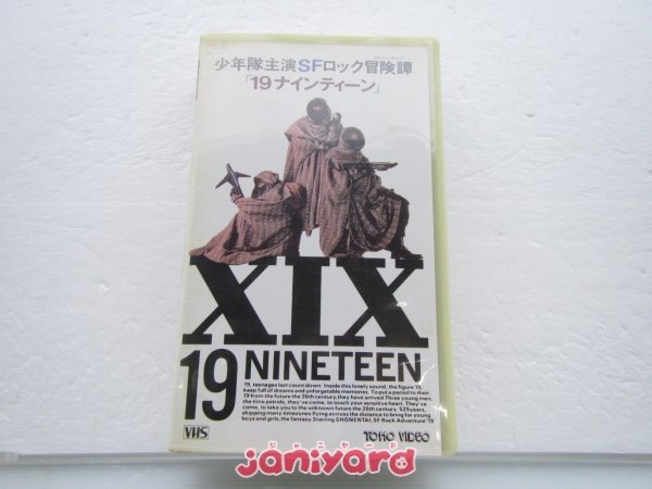 【傷や汚れあり】少年隊 VHS 19 ナインティーン★SFロック冒険譚 アドベンチャー/ビデオテープ/未DVD化/NINETEEN【K4【SK の落札情報詳細| ヤフオク落札価格情報 オークフリー