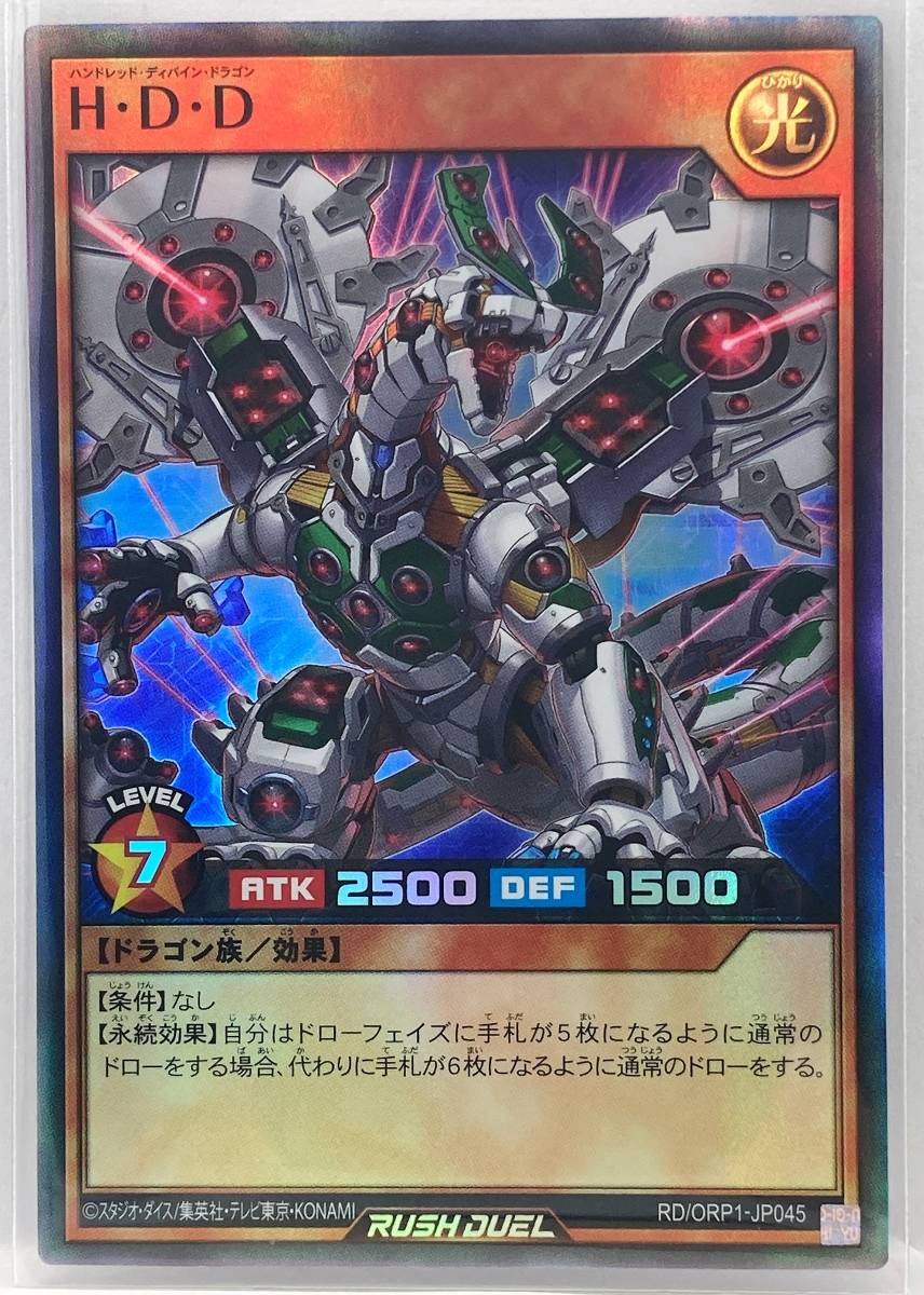 【未使用】T3-01418 【送料無料】 RD/ORP1-JP045 H・D・D SR スーパーレア 遊戯王 ラッシュデュエル オーバーラッシュパック の落札情報詳細| ヤフオク落札価格情報 ...