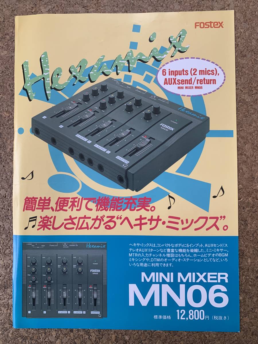 【やや傷や汚れあり】【パンフレット】FOSTEX MN06 MINI MIXER ヘキサ・ミックス フォステクスの落札情報詳細 - Yahoo!オークション落札価格検索 オークフリー