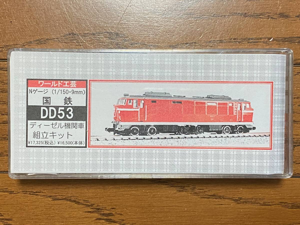【未使用に近い】ワールド工芸 DD53 ディーゼル機関車 組み立てキットの落札情報詳細 - ヤフオク落札価格情報 オークフリー