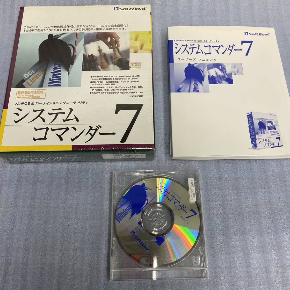 【やや傷や汚れあり】★システムコマンダー System Commander Ver.7 PCソフトウエア CD-ROM DOS/Vパソコン用の ...