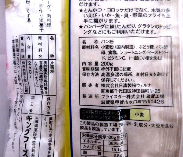 【未使用】送料300円(税込) aa280 日清ソフトパン粉・北海道産 片栗粉 2種 46点【シンオク】の落札情報詳細 - Yahoo ...