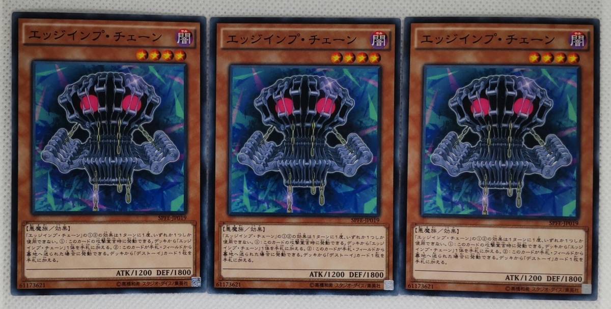 【未使用に近い】遊戯王 エッジインプ・チェーン ノーマル3枚 CROS-JP013 未使用の落札情報詳細 - ヤフオク落札価格検索 オークフリー