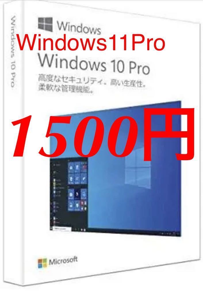 【未使用】10 プロダクトキー Windows10/11 両方認証可 Microsoft Windows10/11pro プロダクトキー 正規品 正規版永続ライセンス 正規品保証 win10 ...