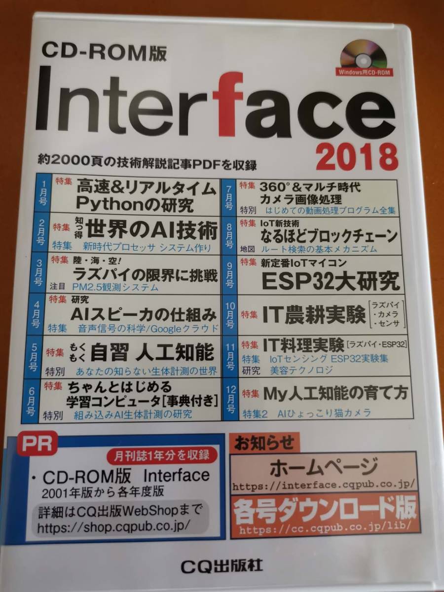 【目立った傷や汚れなし】CD-ROM版 インターフェース Interface 2018 CQ出版 の落札情報詳細| ヤフオク落札価格情報 オークフリー