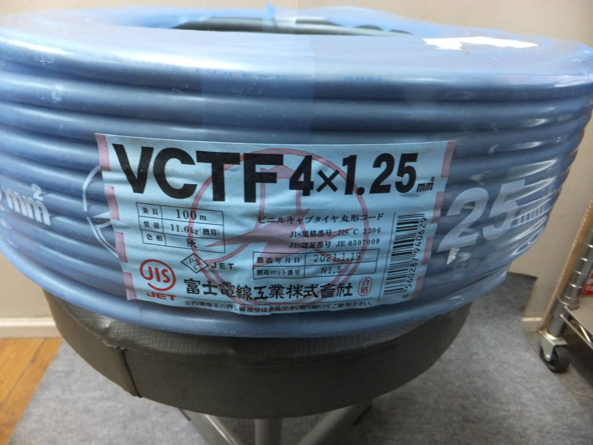 【未使用】富士電線工業 VCTF 4×1，25mm 100m ビニルキャブタイヤ丸形コード カラー灰の落札情報詳細 - ヤフオク落札価格検索 オークフリー