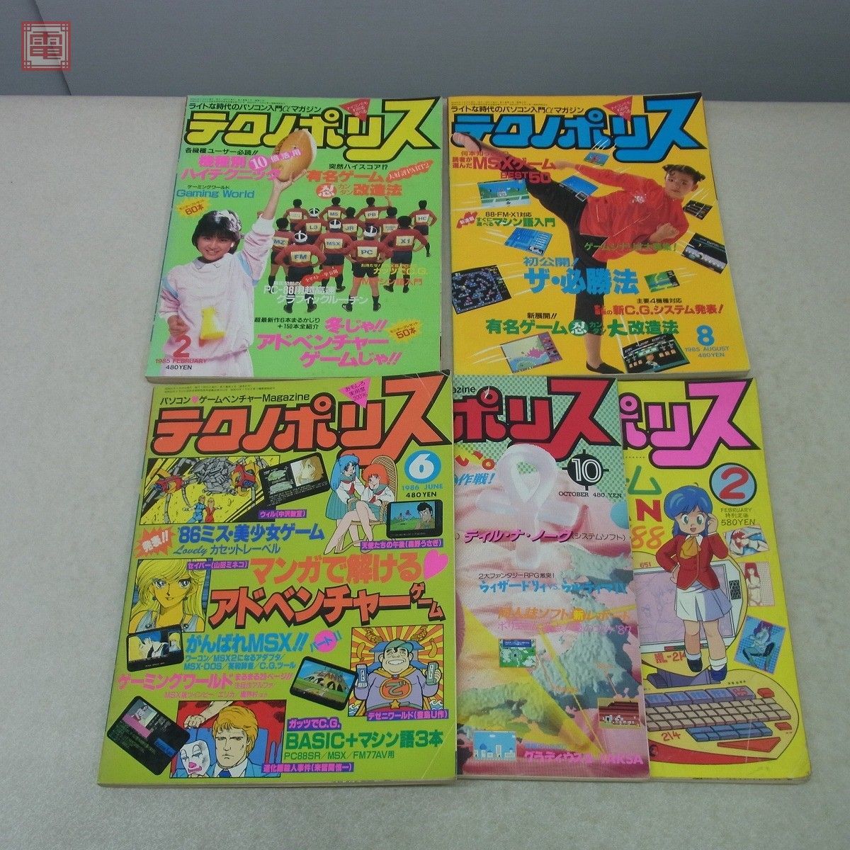 【傷や汚れあり】雑誌 テクノポリス 1985年〜1986年 発売分 まとめて5冊セット PCゲーム関連 徳間書店【20の落札情報詳細 - ヤフオク落札価格検索 オークフリー